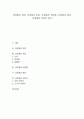 [실정법, 실정법 정의, 실정법 분류, 자연법, 법인, 안락사, 판례법, 조리, 규제, 도덕적 권리, 시민사회법, 관습법]실정법의 정의, 실정법의 분류, 실정법과 자연법, 실정법과 법인, 실정법과 안락사 분석-1페이지