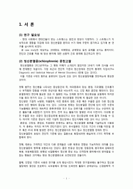 정신간호학 정신분열증 CASE STUDY-1페이지