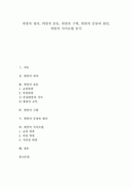 [위염, 위염 정의, 위염 종류, 위염 구별, 위염 증상과 원인, 위염 식이요법, 식이요법]위염의 정의, 위염의 종류, 위염의 구별, 위염의 증상과 원인, 위염의 식이요법 분석(위염, 위염 종류, 위염 증상과 원인)-1페이지