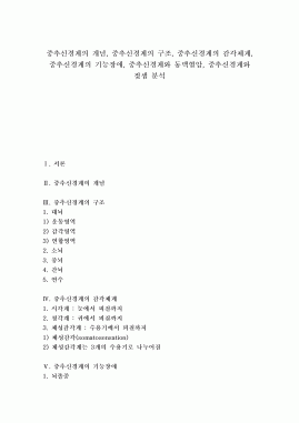 [중추신경계, 중추신경계 구조, 감각체계, 기능장애, 동맥혈압, 젖샘]중추신경계의 개념, 중추신경계의 구조, 중추신경계의 감각체계, 중추신경계의 기능장애, 중추신경계와 동맥혈압, 중추신경계와 젖샘 분석-1페이지