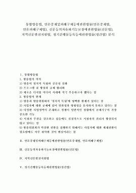 [통신비밀보호법, 보호대상, 전기통신, 수사기관, 긴급감청]통신비밀보호법과 보호대상, 통신비밀보호법과 전기통신, 통신비밀보호법과 수사기관, 통신비밀보호법과 긴급감청, 통신비밀보호법과 통신제한조치 분석-1페이지