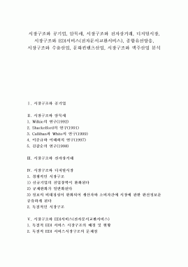 [시장구조, 공기업]시장구조와 공기업, 암묵세, 시장구조와 전자상거래, 디지털시장, 시장구조와 EDI서비스(전자문서교환서비스), 종합유선방송, 시장구조와 수출산업, 문화컨텐츠산업, 시장구조와 맥주산업 분석-1페이지