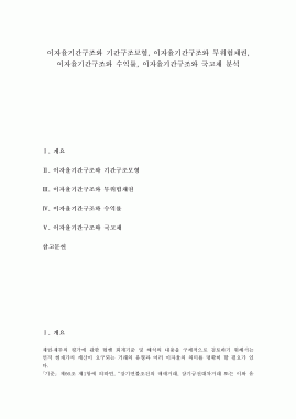 [이자율기간구조, 이자율기간구조와 기간구조모형, 이자율기간구조와 무위험채권, 국고채]이자율기간구조와 기간구조모형, 이자율기간구조와 무위험채권, 이자율기간구조와 수익률, 이자율기간구조와 국고채-1페이지