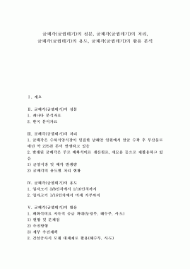 [굴패각, 굴껍데기, 굴패각(굴껍데기) 성분, 굴패각(굴껍데기) 처리, 굴패각(굴껍데기) 용도, 굴패각 활용]굴패각(굴껍데기)의 성분, 굴패각(굴껍데기)의 처리, 굴패각(굴껍데기)의 용도, 굴패각(굴껍데기)의 활용-1페이지