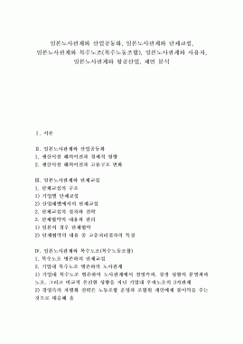 [일본노사관계, 산업공동화, 단체교섭, 복수노조]일본노사관계와 산업공동화, 일본노사관계와 단체교섭, 일본노사관계와 복수노조(복수노동조합), 일본노사관계와 사용자, 일본노사관계와 항공산업, 제언 분석-1페이지