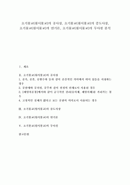 [초기불교, 원시불교, 초기불교(원시불교) 공사상, 중도사상, 연기론, 무아설]초기불교(원시불교)의 공사상, 초기불교(원시불교)의 중도사상, 초기불교(원시불교)의 연기론, 초기불교(원시불교)의 무아설 분석-1페이지