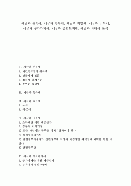 [세금, 세금과 취득세, 세금과 등록세, 지방세, 소득세, 부가가치세, 종합토지세, 지대세]세금과 취득세, 세금과 등록세, 세금과 지방세, 세금과 소득세, 세금과 부가가치세, 세금과 종합토지세, 세금과 지대세 분석-1페이지