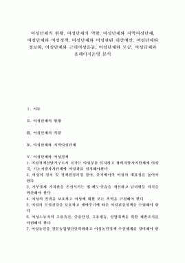 여성단체의 현황, 여성단체의 역할, 여성단체와 지역여성단체, 여성단체와 여성정책, 여성단체와 여성관련 대안예산, 여성단체와 정보화, 여성단체와 근대여성운동, 여성단체와 모금, 여성단체와 홈페이지운영 분석-1페이지