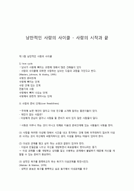 낭만적인 사랑의 사이클-1페이지