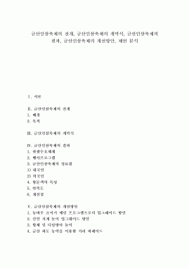 [금산인삼축제, 금산인삼축제 전개, 금산인삼축제 개막식, 금산인삼축제 결과, 금산인삼축제 개선방안]금산인삼축제의 전개, 금산인삼축제의 개막식, 금산인삼축제의 결과, 금산인삼축제의 개선방안, 제언 분석-1페이지