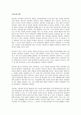 상속재산의 범위-1페이지