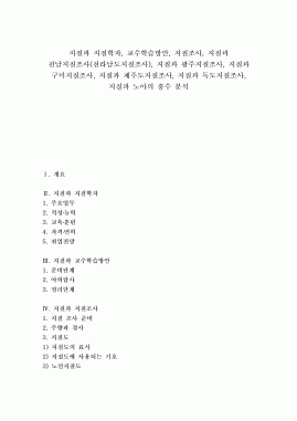 [지질]지질과 지질학자, 교수학습방안, 지질조사, 지질과 전남지질조사(전라남도지질조사), 지질과 광주지질조사, 지질과 구미지질조사, 지질과 제주도지질조사, 지질과 독도지질조사, 지질과 노아의 홍수 분석-1페이지