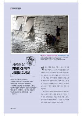 [논술/미술관나들이] 사람과 삶, 카메라에 담긴 시대의 피사체 세계보도사진전-1페이지