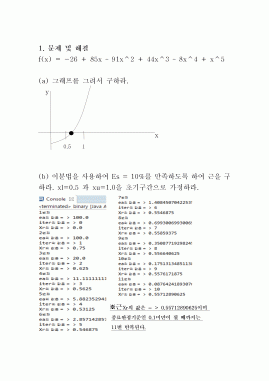 [수치해석]이분법 & 가위치법 자바소스를 이용한 문제해 찾기-1페이지