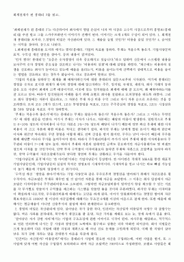 [독후감] <회계천재가 된 홍대리2>를 읽고 _ 손봉석 저-1페이지