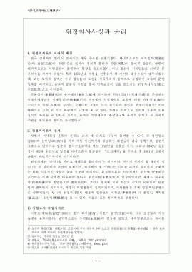 위정척사사상-1페이지