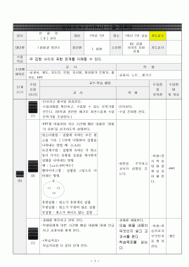 수학수업지도안중1집합-1페이지