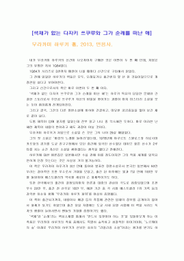 [독후감상문]색채가 없는 다자키 쓰쿠루와 그가 순례를 떠난 해 - (무라카미 하루키)-1페이지