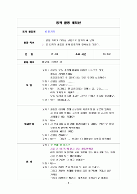 만 4세) <아동 동작 활동> 공 던지기-1페이지