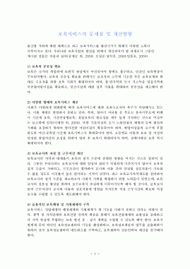 보육서비스의 문제점 및 개선방향, 한보모가정아동, 부모의 이혼에 대한 아동의 반응-1페이지