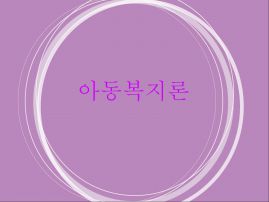 보육아동(보육사업, 보육서비스) PPT 프레젠테이션-1페이지