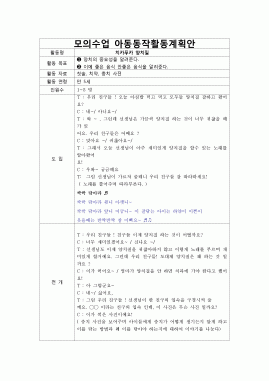 (만5세, 양치질) 아동동작활동계획안과 활동영역통합의 예-1페이지