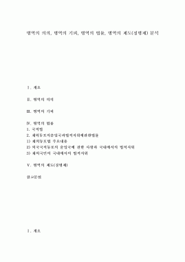 [병역, 병역 의의, 병역 기피, 병역 법률, 병역 제도(징병제), 징병제]병역의 의의, 병역의 기피, 병역의 법률, 병역의 제도(징병제) 분석(병역, 병역 의의, 병역 기피, 병역 법률, 병역 제도, 징병제, 군대)-1페이지