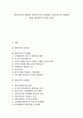 [병역의무, 병역의무 정당성, 병역의무 국외체류, 병역의무 징병제, 병역의무 방안]병역의무의 정당성, 병역의무의 국외체류, 병역의무의 징병제, 향후 병역의무의 방안 분석(병역의무, 병역의무 정당성, 국외체류)-1페이지