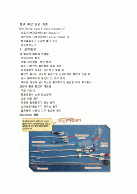 투석환자혈관 종류와 간호-1페이지