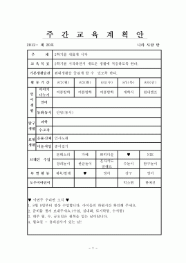 어린이집 보육실습일지(4주간일지, 보육실습일지, 실습활동상세기록)-1페이지