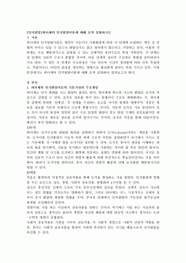 [인지발달]피아제의 인지발달이론에 대해 요약 설명-1페이지