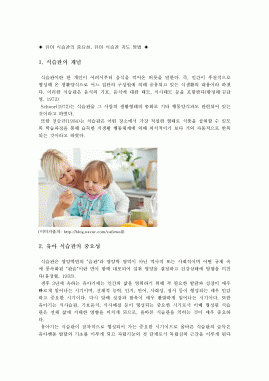 유아 식습관의 중요성, 유아 식습관 지도 방법-1페이지