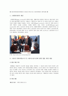 정년연장(정년연장법)의 찬성과 반대 의견, 정년연장법의 향후과제-1페이지