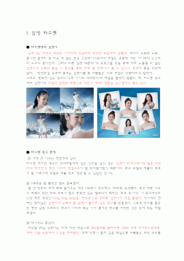 김연아 마케팅,김연아 광고,김연아 마케팅전략,김연아 광고 분석,광고분석,연아광고,김연아파급효과,김연아광고분석-1페이지