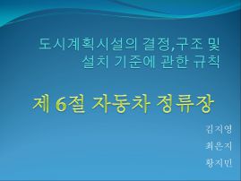 제6절자동차정류장-1페이지