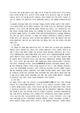 한국 헌정제도의 변화-1페이지