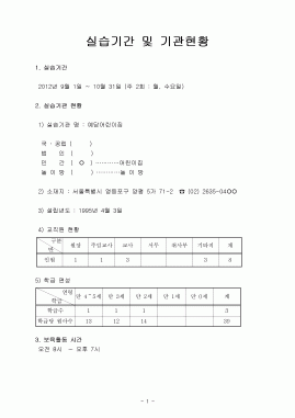 [보육실습일지](어린이집 9월~10월 4주간 , 주간보육계획안, 급식식단표, 실습생소감, 지도교사평가, 실습평가보고서) - 예담어린이집-1페이지