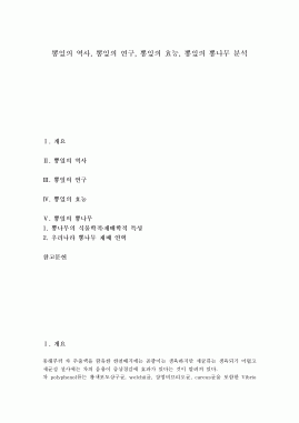 [뽕잎][뽕잎 역사][뽕잎 연구][뽕잎 효능][뽕잎 뽕나무][식물][나무][뽕나무]뽕잎의 역사, 뽕잎의 연구, 뽕잎의 효능, 뽕잎의 뽕나무 분석(뽕잎, 뽕잎 역사, 뽕잎 연구, 뽕잎 효능, 뽕잎 뽕나무, 식물, 나무,뽕나무)-1페이지