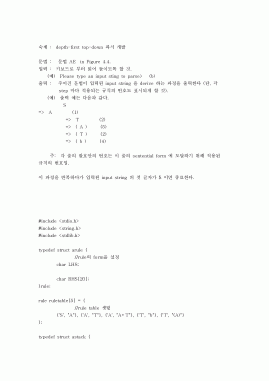 depth-first top-down 파서_오토마타 02-1페이지