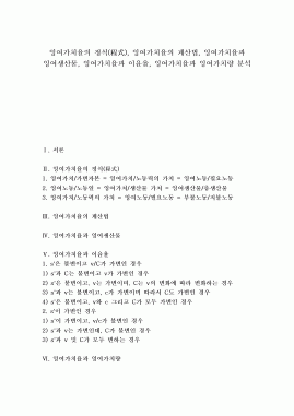 [잉여가치율][잉여가치][잉여가치율 정식][잉여생산물][이윤율][잉여가치량]잉여가치율의 정식(程式), 잉여가치율의 계산법, 잉여가치율과 잉여생산물, 잉여가치율과 이윤율, 잉여가치율과 잉여가치량 분석-1페이지