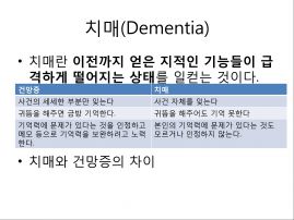 성인 치매노인 주부양자의 부양부담감과 삶의 질에 대한 연구.ppt-1페이지