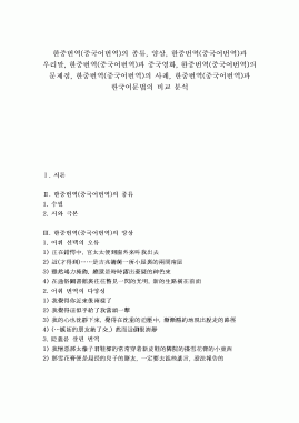 한중번역(중국어번역)의 종류, 양상, 한중번역(중국어번역)과 우리말, 한중번역(중국어번역)과 중국영화, 한중번역(중국어번역)의 문제점, 한중번역(중국어번역)의 사례, 한중번역(중국어번역)과 한국어문법 비교-1페이지