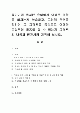 유아기에 독서란 유아에게 어떠한 영향을 미치는지 약술하고, 그림책 한권을 정하여 그 그림책을 중심으로 어떠한 통합적인 활동을 할 수 있는지 그림책의 내용과 연관시켜 계획해 보시오. - 동물원에 간 선생님-1페이지