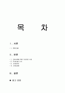 (A-SDH) 급성 경막하출혈 NSICU 케이스 [A - SDH (Acute - subdural hemorrhage)]-1페이지