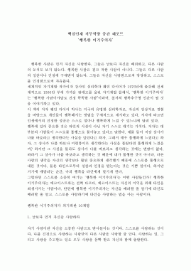 [독후감] 자기개발서 ‘행복한 이기주의자’를 읽고-1페이지