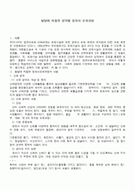 [보육과정] 발달에 적합한 영역별 영유아 보육과정-1페이지