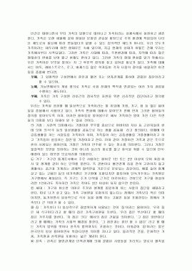 [사회복지개론] 가족의 형태와 사례 조사-1페이지