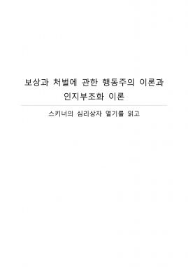 스키너의 심리상자 열기[독후감]-1페이지