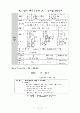 사회복지관 프로포절 - 저소득층 학생들과 학업중단학생들의 학력증진과 인성함양 및 진로설정을 위한 학습지원과 예절 및 진로탐색교육 프로그램-1페이지