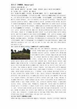 호남의 역사와 문화 - 화순군 [和順郡, Hwasun-gun]-1페이지